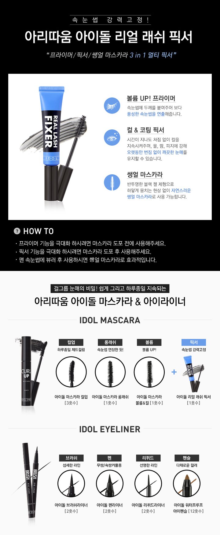 [Aritaum] IDOL Real Lash Fixer