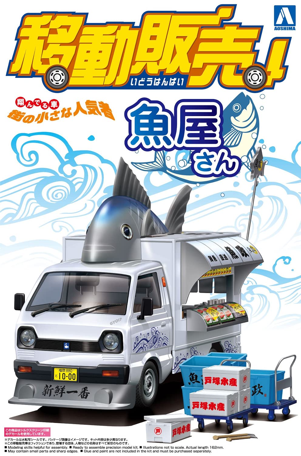 Aoshima 1/24 Mobile Sales Series No.1 Fishmonger Plastic Model