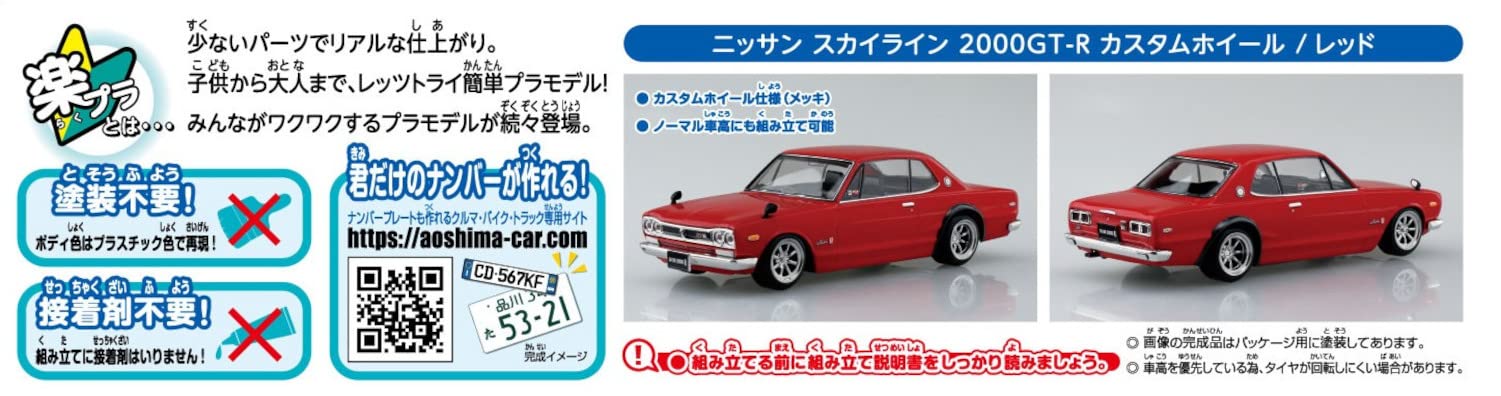 Aoshima Bunka Kyozai 09-SP3 The Snap Kit Series Nissan Skyline 2000GT-R Custom Wheel (Red) Color Coded Plastic Model