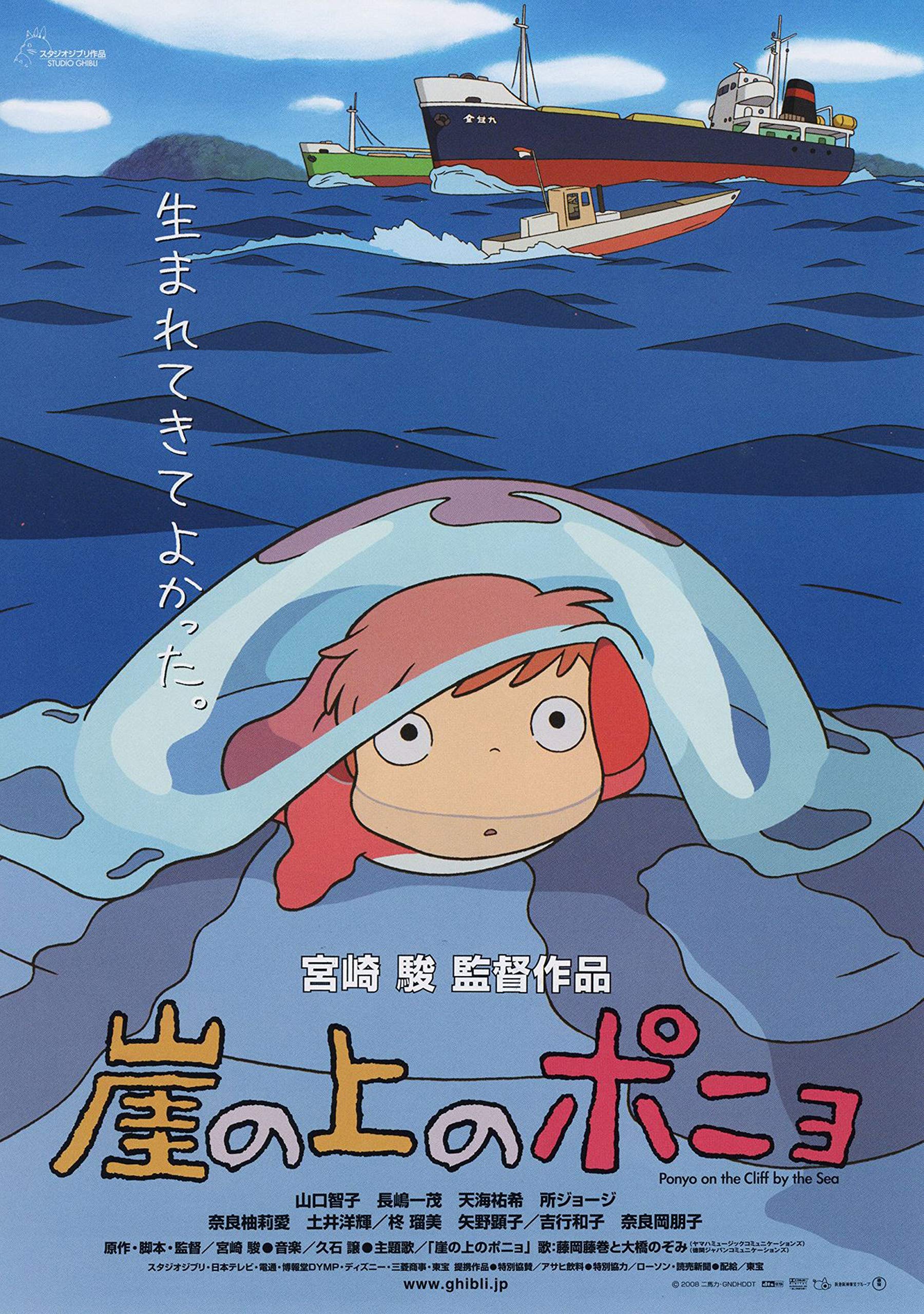 Sweetums Signatures Ponyo on The Cliff Poster Movie 24" x 36" inch(60 x 91.5 cm)(2008) (Japanese Style B)