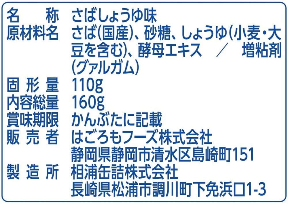 HAGOROMO Canned Mackerel Saba Kenko Shoyu Aji - Seasoned Mackerel with Soy Sauce 5.64oz. (160g) (Pack of 8) (Total 45.15oz.) - Product of Japan.