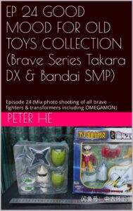 ep 24 good mood for old toys collection (brave series takara dx & bandai smp): episode 24 (mix photo shooting of all brave fighters & transformers including ... series takara dx & bandai super minipla)