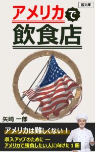 amerikade insyokutenwo dasu houhou (aibunko) (japanese edition)