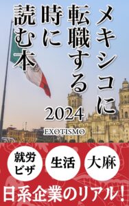 the story of when i changed jobs to mexico: working visa and real life of japanese companies exotismo (japanese edition)