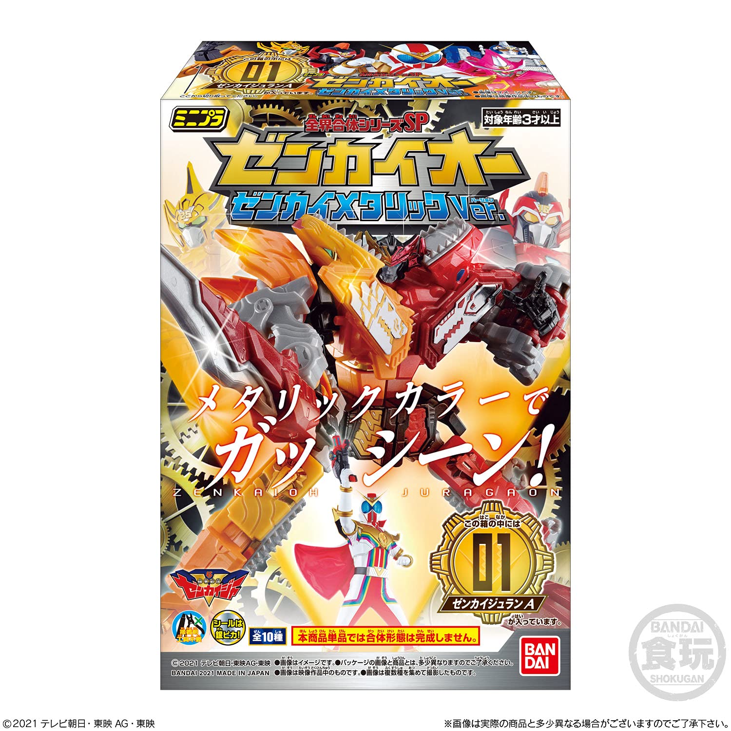 Bandai Shokugan Super Mini PLA Kikai Seintai Zenkaiger SP ZenkaiOh Zenkai Metallic Version Set (Set of 10)