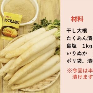 Takuan pickling mix for Pickled daikon radish or danmuji