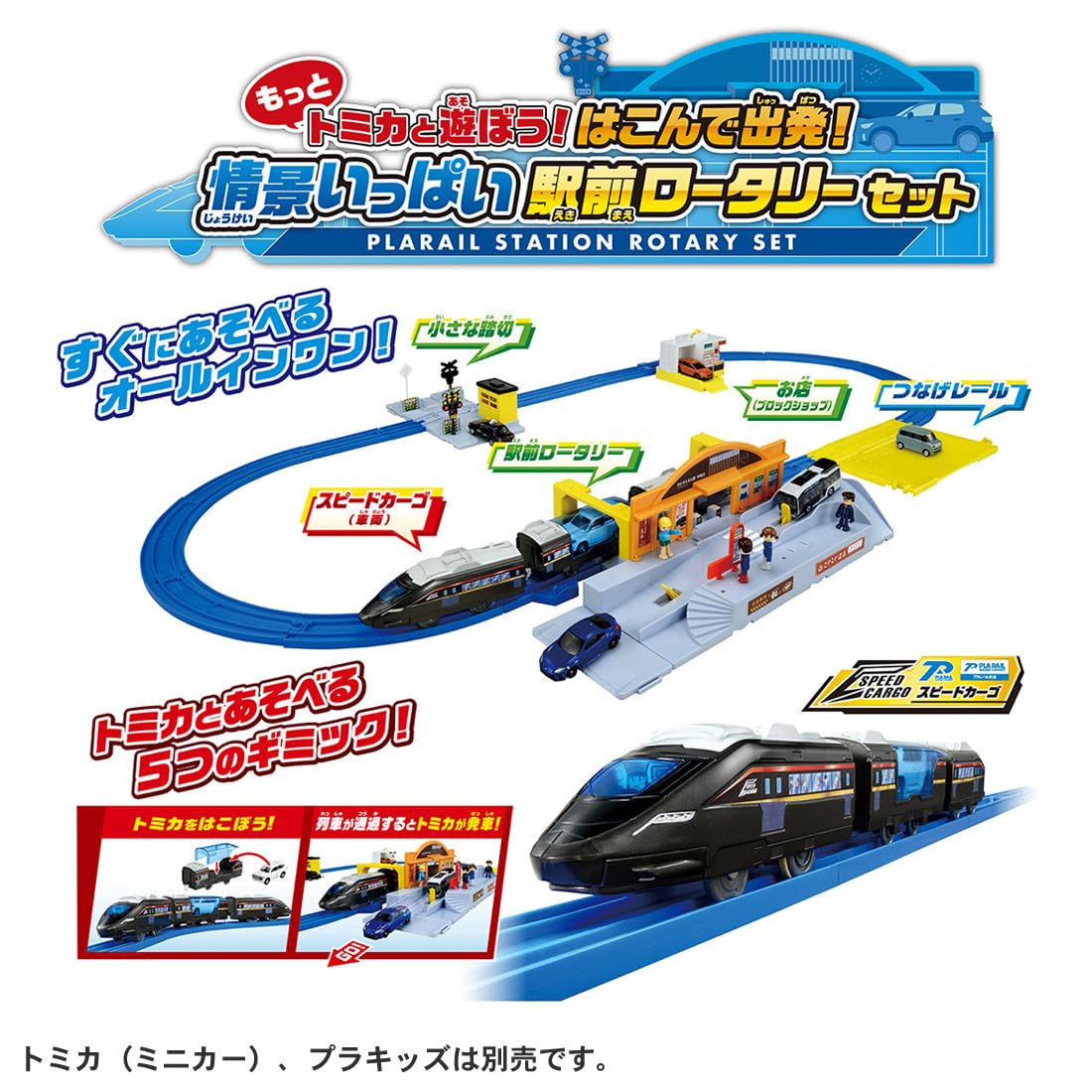 Takara Tomy Plarail Let's Play More with Tomica! Hakkou! Scenes Full of Scenes in Front of The Station Rotary Set, Train Toy, for Ages 3 Years and Up