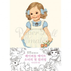 paper doll mate - girl`s first coloring