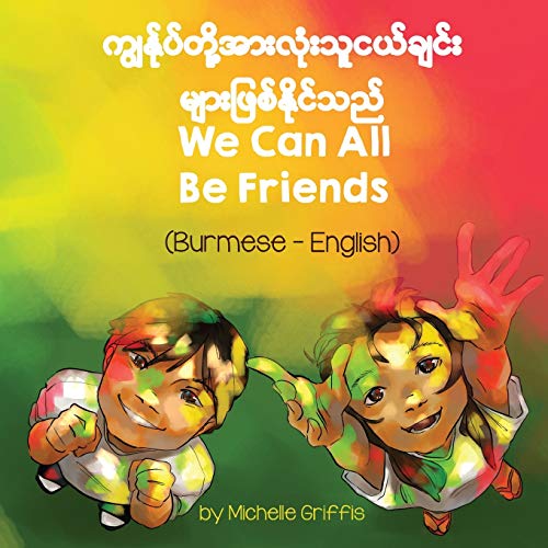 We Can All Be Friends (Burmese-English) (Language Lizard Bilingual Living in Harmony) (Burmese and English Edition)