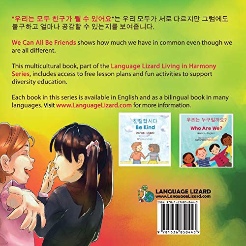 We Can All Be Friends (Korean-English) (Language Lizard Bilingual Living in Harmony) (Korean Edition)