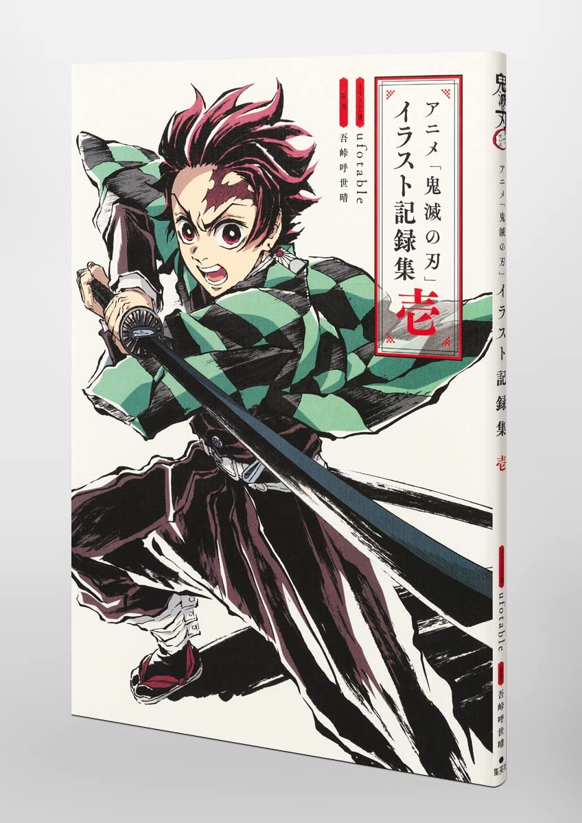 DEMON SLAYER ANIME - COLLECTION D'ILLUSTRATIONS (ARTBOOK VO JAPONAIS)