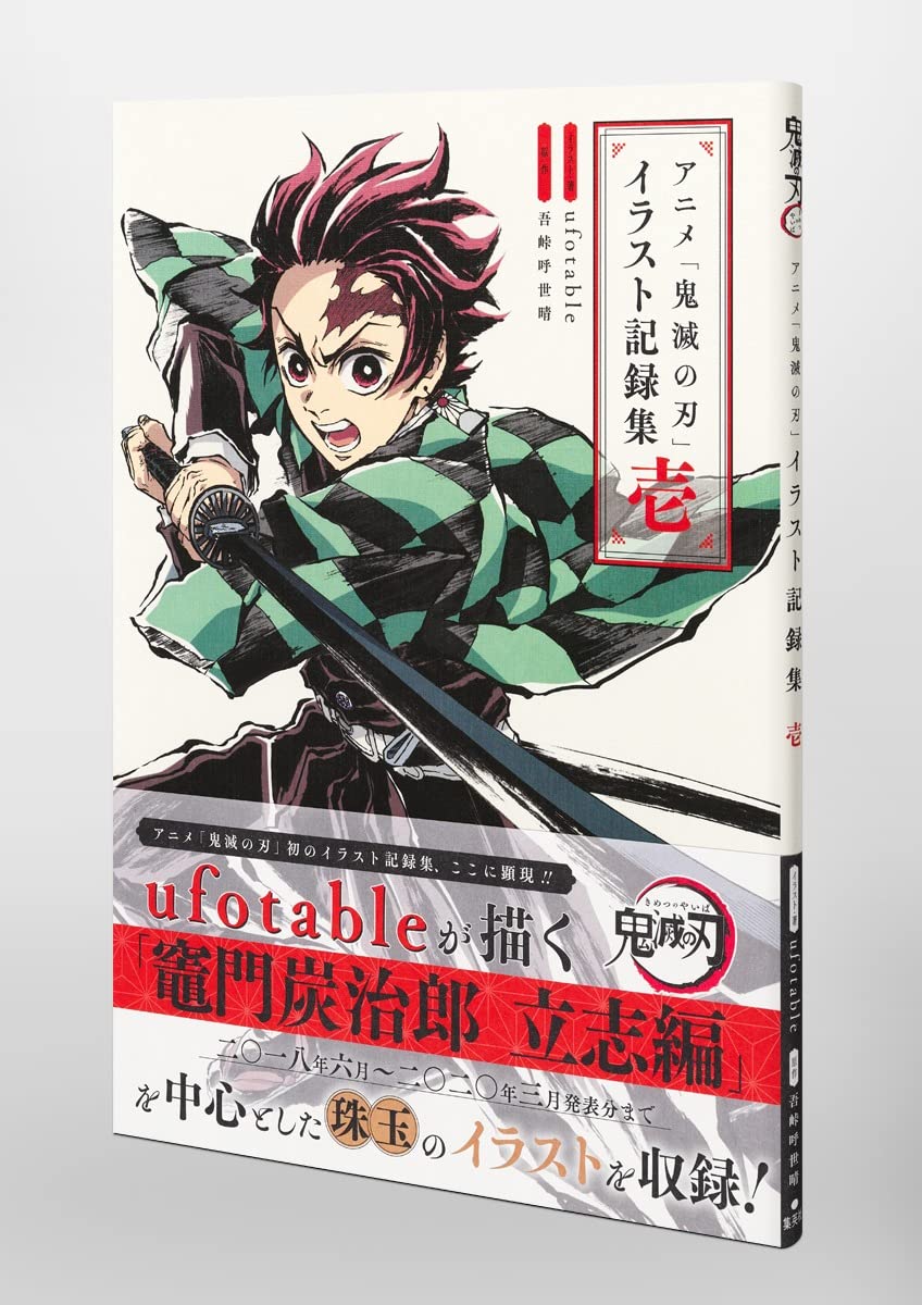 DEMON SLAYER ANIME - COLLECTION D'ILLUSTRATIONS (ARTBOOK VO JAPONAIS)