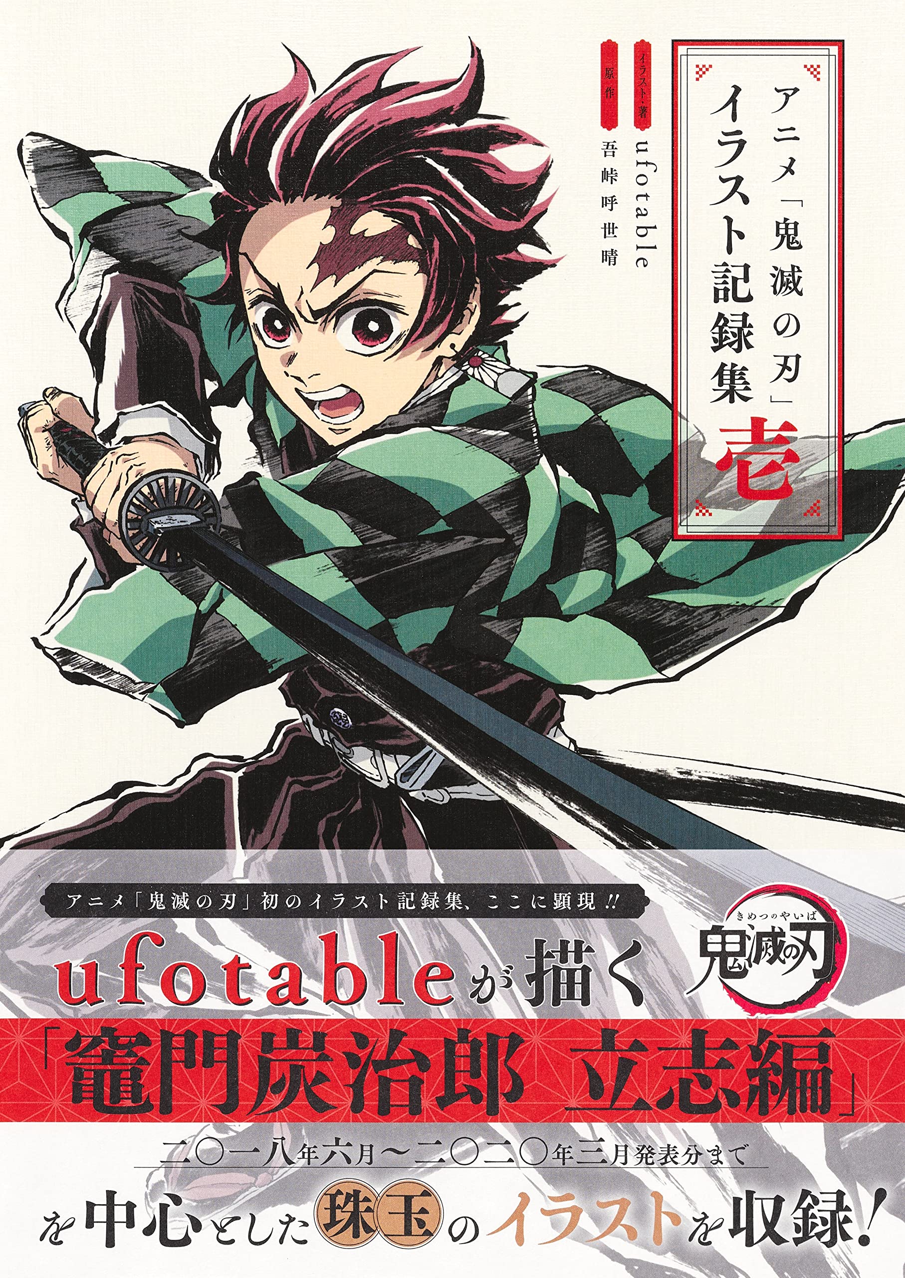 DEMON SLAYER ANIME - COLLECTION D'ILLUSTRATIONS (ARTBOOK VO JAPONAIS)