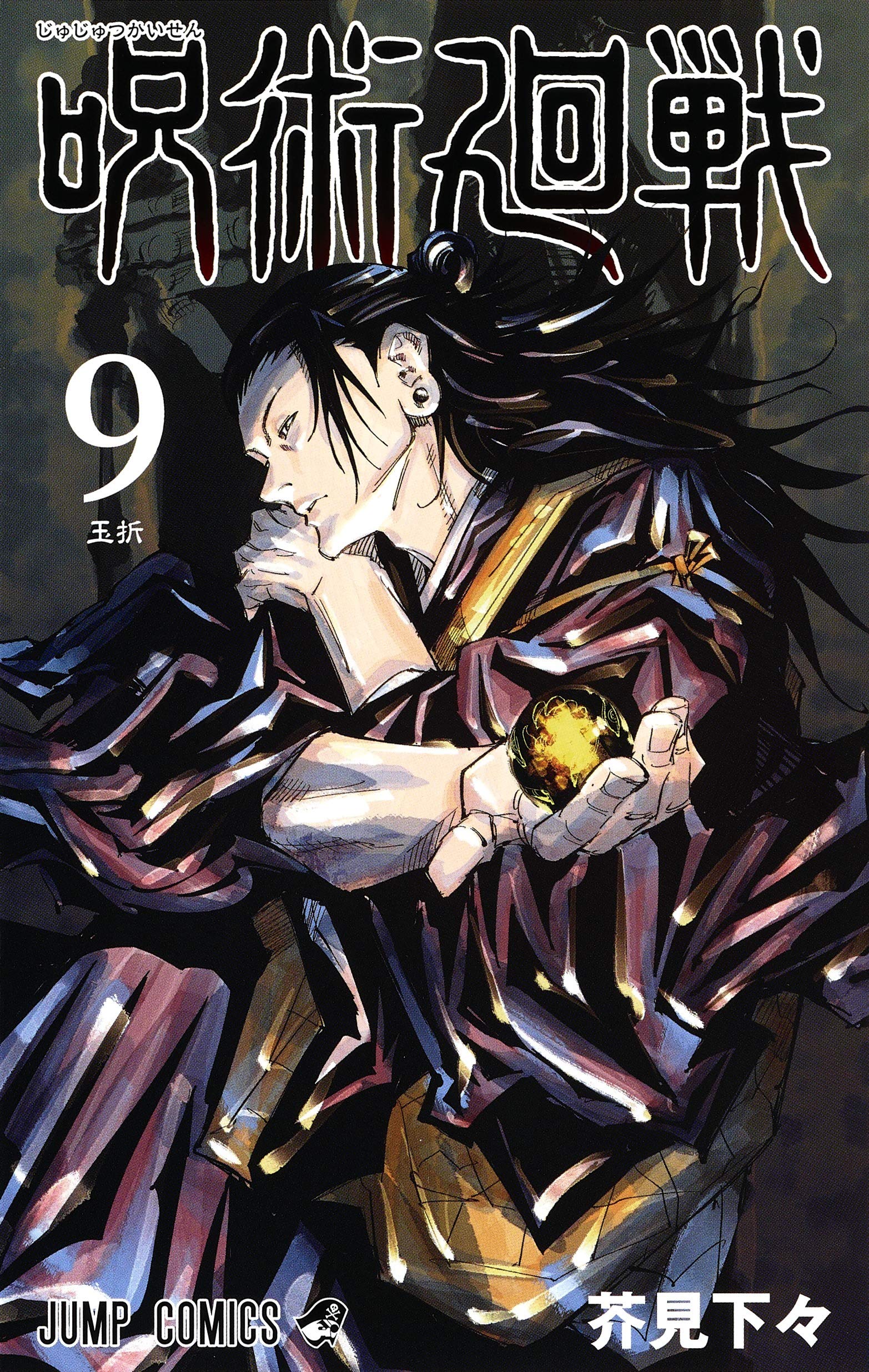 Jujutsu Kaisen 9 (Japanese Edition)