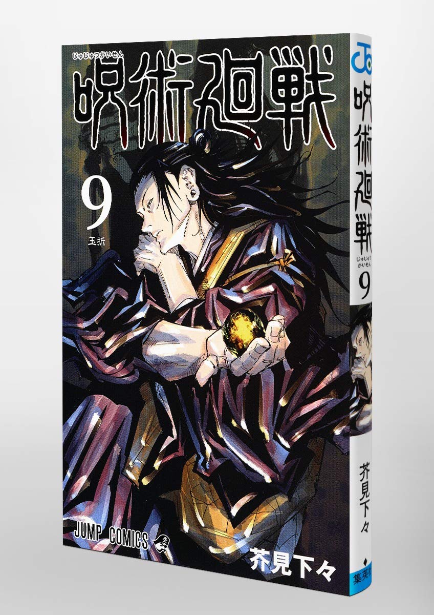 Jujutsu Kaisen 9 (Japanese Edition)