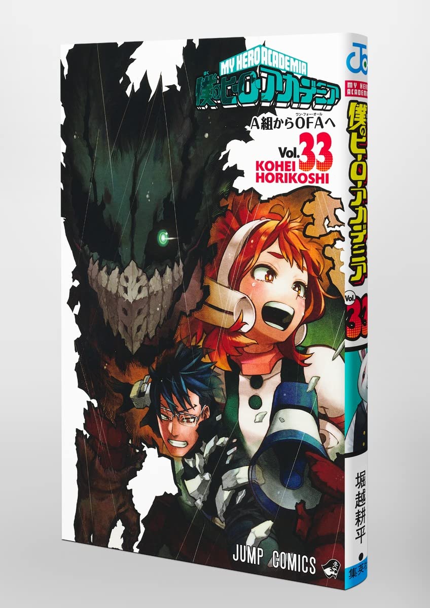 My Hero Academia 33 (Japanese Edition)