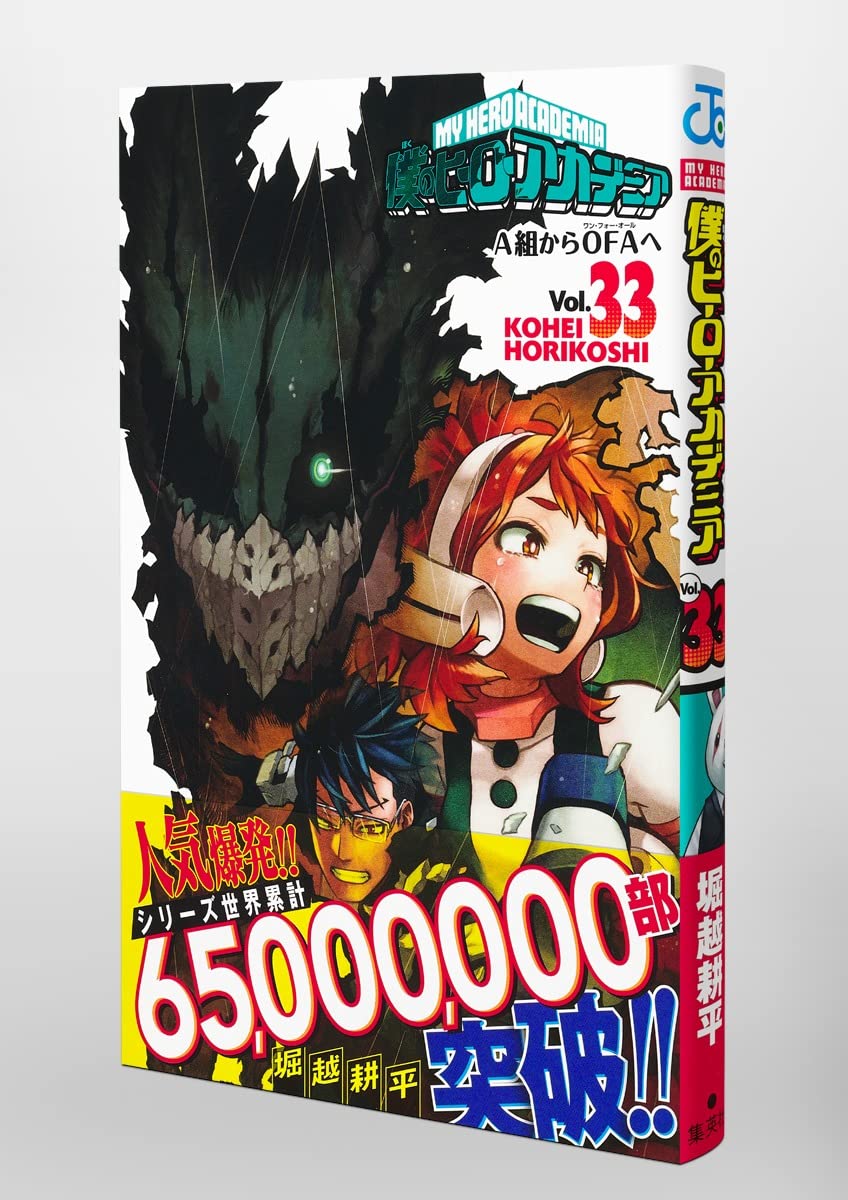 My Hero Academia 33 (Japanese Edition)