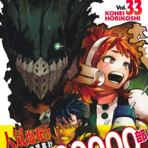 My Hero Academia 33 (Japanese Edition)