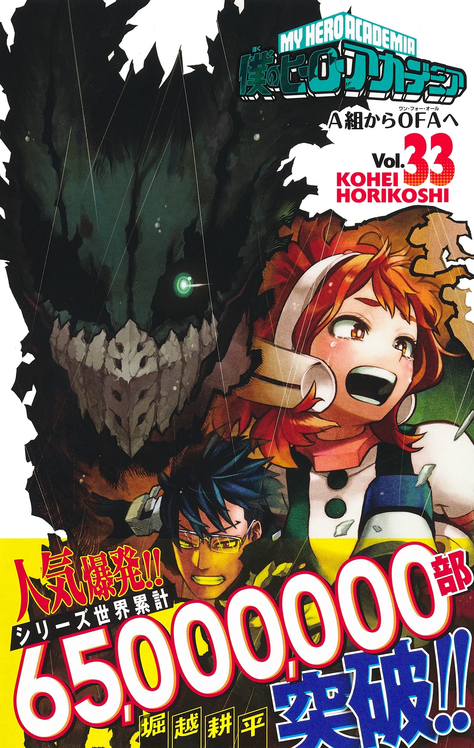 My Hero Academia 33 (Japanese Edition)