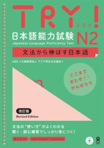 try! japanese language proficiency test n2 revised edition(japonais, anglais)