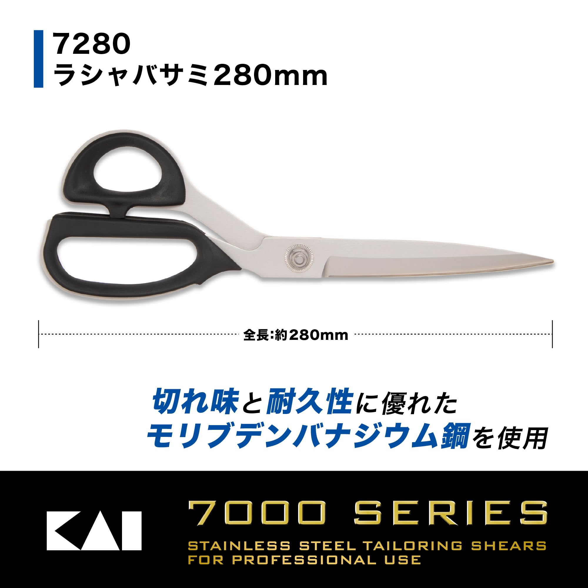 Kaijirushi Highest Grade Scissors 280mm 7280