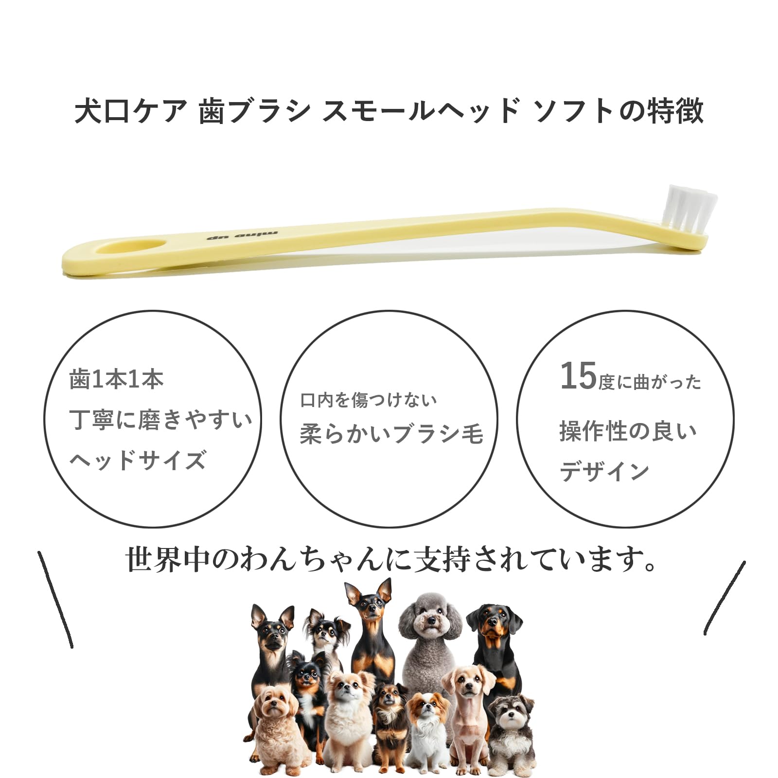 Mind up dog mouth care tooth brush Small head Soft (japan import)