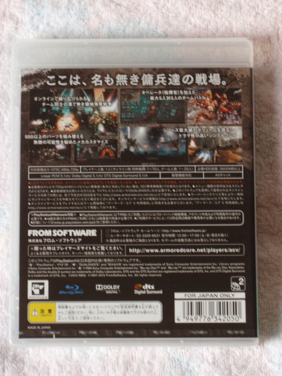 Armored Core V [Japan Import]