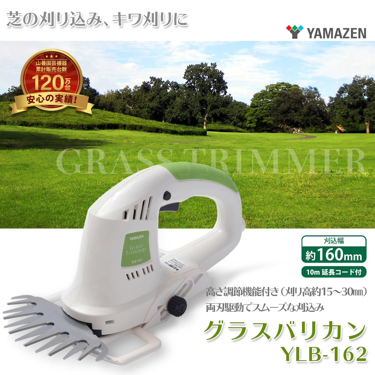 Lawn/Hedge Trimmer,, YAMAZEN YLB-162