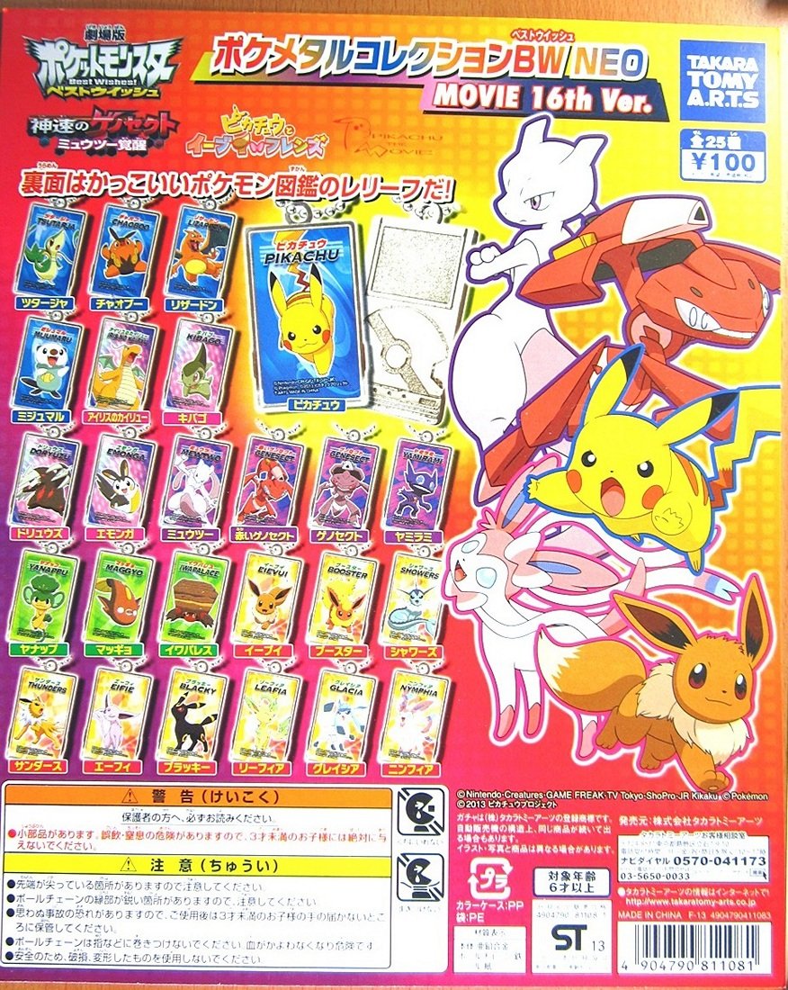 Takara Tomy Pokemon BW 16th Movie Metal Keychain 1.4" x.75- Maggyo- Stunfisk