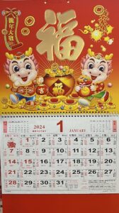 2024 chinese calendar monthly- for year of the dragon-measure: 25.5" x 14" (xl)-"happiness and best wishes" written in chinese, us and chinese holidays are printed