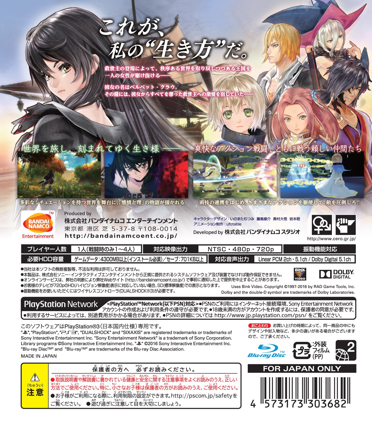 Tales of Berseria - Standard Edition [PS3]