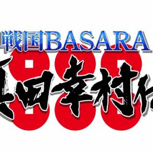 PS4 Sengoku BASARA Yukimura Sanada Den Japanese Ver.