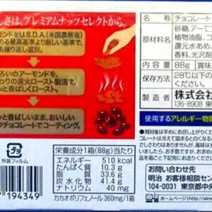 Meiji Almond Chocolate Box 3.10oz (3 Pack)