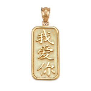 10k yellow gold chinese i love you symbol pendant