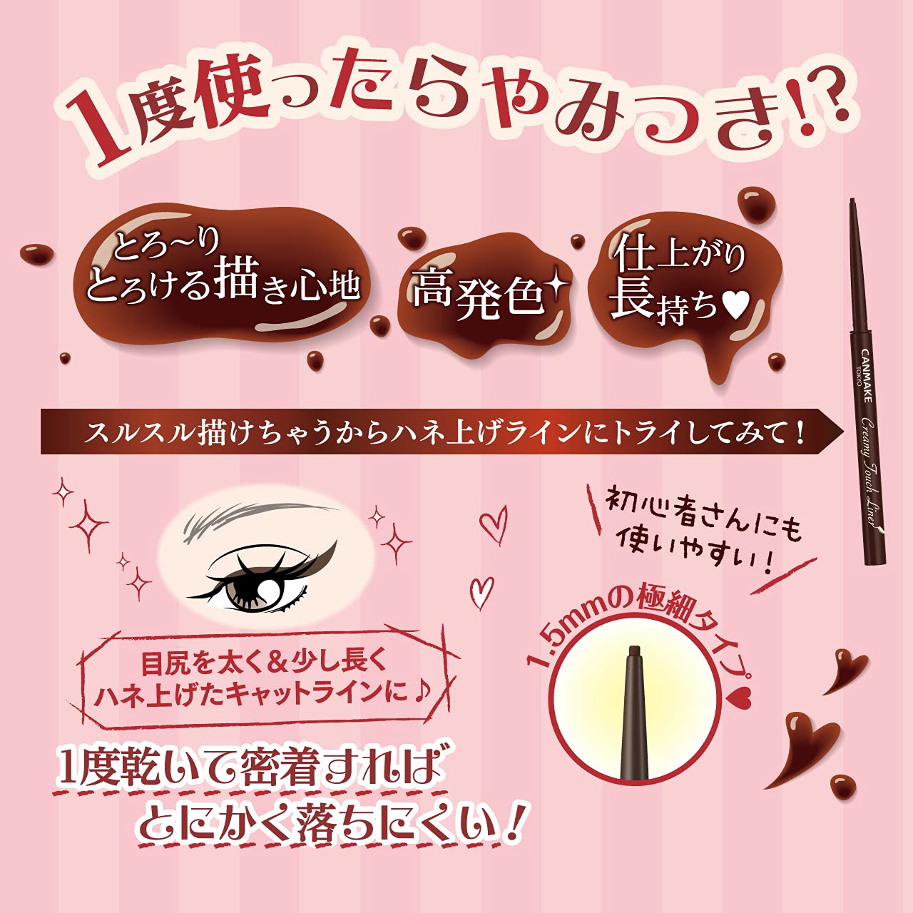 CANMAKE Creamy Touch Liner 1.5mm Slim Eyeliner (0.09 g) (02 Medium Brown)