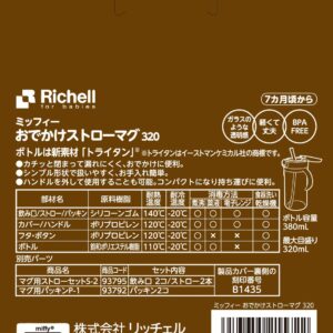 Richell Outing Straw Mug Miffy 320ml