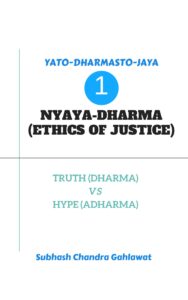 nyaya-dharma (ethics of justice): truth (dharma) vs hype (adharma)