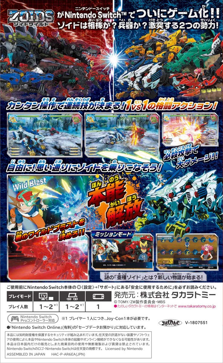 Nintendo Switch Zoids Wild: King of Blast (Japan Import)