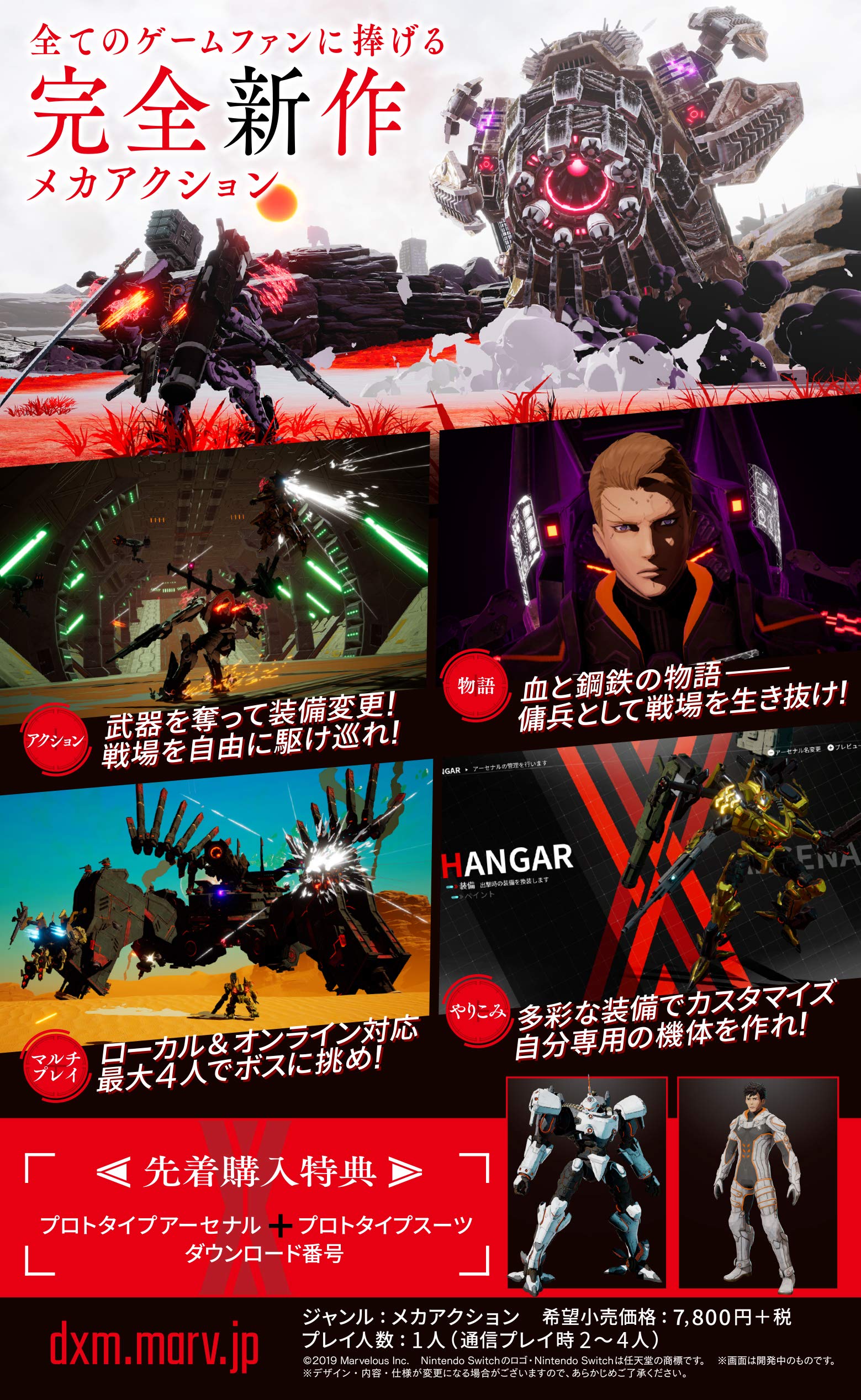 MARVELOUS DAEMON X MACHINA For NINTENDO SWITCH REGION FREE JAPANESE VERSION