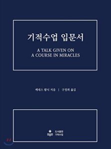 miracle class introduction (korean edition)