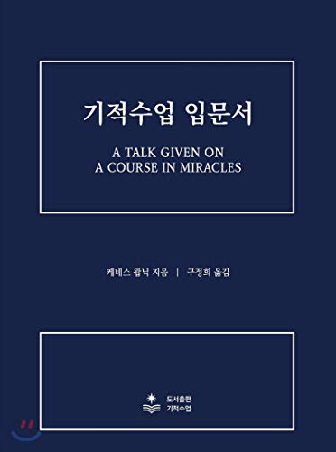 Miracle Class Introduction (Korean Edition)