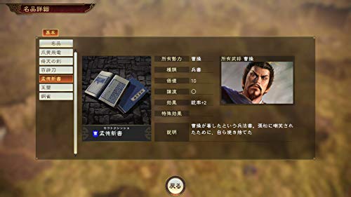 Romance of the Three Kingdoms XIV - PlayStation 4