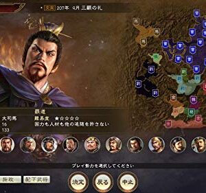 Romance of the Three Kingdoms XIV - PlayStation 4