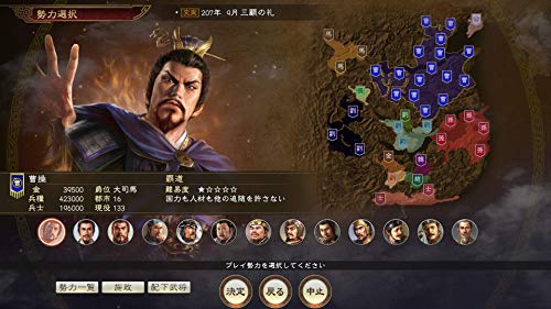 Romance of the Three Kingdoms XIV - PlayStation 4