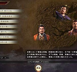 Romance of the Three Kingdoms XIV - PlayStation 4