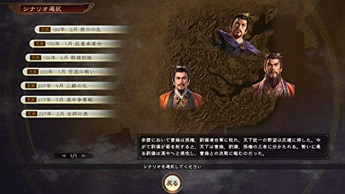 Romance of the Three Kingdoms XIV - PlayStation 4