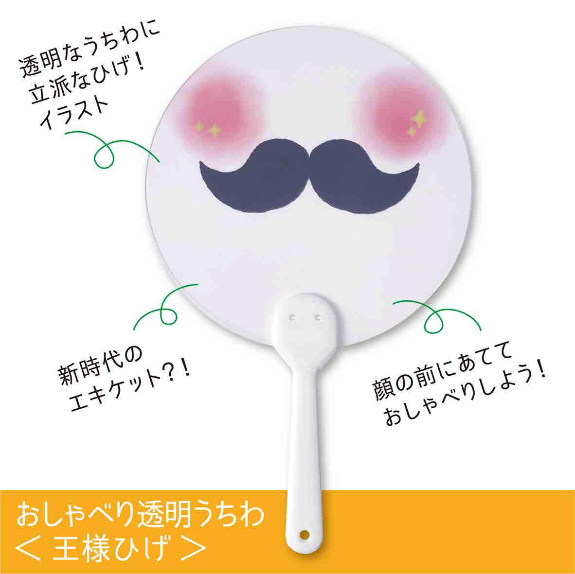 Shikoku Group US43-2 Talking Transparent Fan King Beard, Made in Japan, Approx. 6.1 x 9.7 inches (15.5 x 24.7 cm)