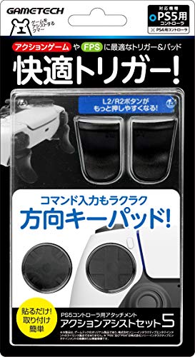 PS5コントローラ用アタッチメント『アクションアシストセット5』 - PS5