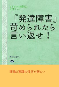 hattatushougai ijimeraretaraiikaese (japanese edition)