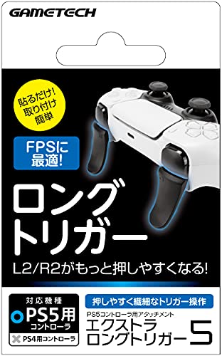 PS5コントローラ用アタッチメント『エクストラロングトリガー5』 - PS5